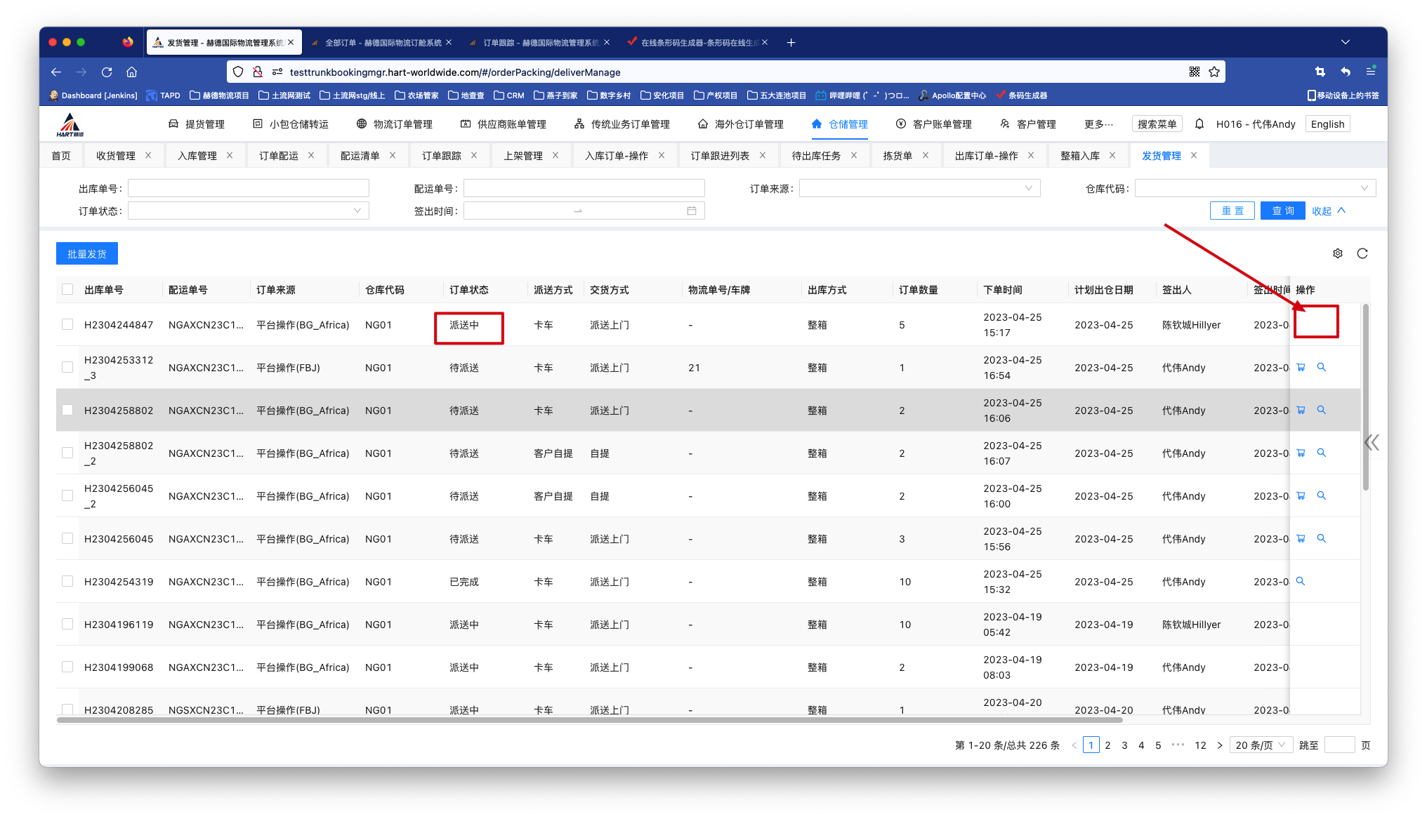 Bug 2613 【仓储管理 发货管理】订单状态为 派送中”时,没有查看详情的按钮(不管什么状态都可以查看详情) 物流管理系统 禅道